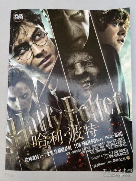 哈利波特1 7全集 珍藏版系列（金版限量珍藏版附海报） 美国 孔夫子旧书网