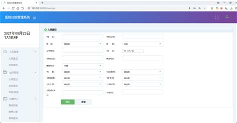 基于SSM框架医院住院管理信息系统项目实战开发 在线视频教程 CSDN程序员研修院