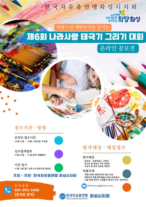 제6회 나라사랑 태극기 그리기대회 온라인 공모전 공모전 대외활동 링커리어