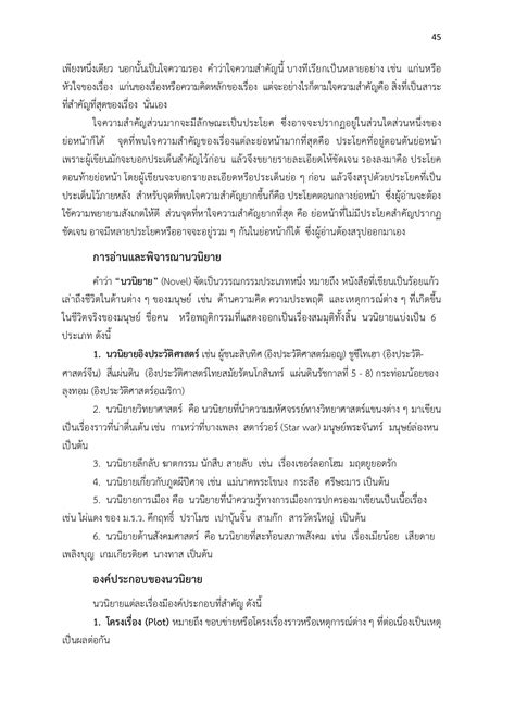 ภ่่่าษาไทย กศนอําเภอสรรพยา ชัยนาท Page 54 Flip Pdf Online Pubhtml5