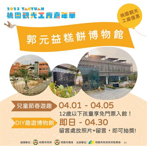 情報 歡慶兒童節 桃園觀光工廠優惠活動萬箭齊發 省錢板 Dcard