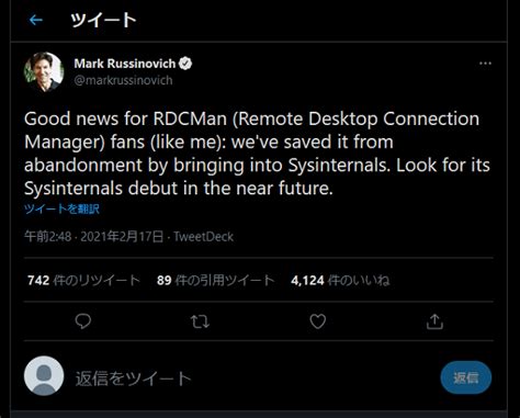 Remote Desktop Connection Manager（rdcman）がsysinternalsの一部として復活：複数の
