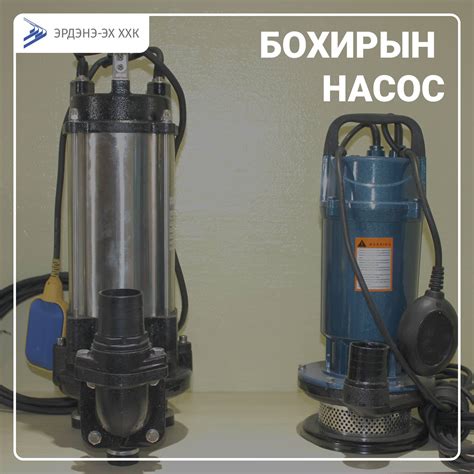 Эрдэнэ Эх ХХК Erdene Ekh Llc ЭРДЭНЭ ЭХ ХХК БОХИРЫН НАСОС Ажиллах