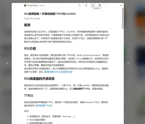 RSS使用指南 2 各平台应用使用对比 PandaX Blog