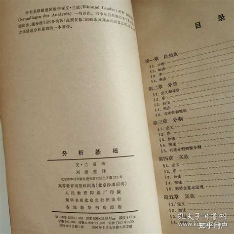 有没有哪本数学分析的教材，关于实数理论讲解的很严谨？ 知乎