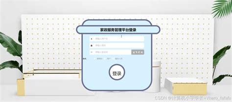 【毕业设计】基于springboot Vue的家政服务管理系统springboot Vue3家政服务管理系统 Csdn博客