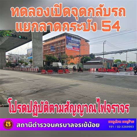 ตอนนี้ซอยลาดกระบัง 54 เป็นยังไง 10 40 หน้าศุลกากร 10 28 ท้ายแถว วัดหัวคู้ ครับ 10 17 ท้ายแถวจะ