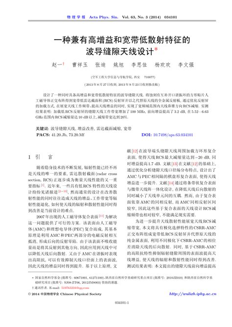 Pdf Design Of High Gain Broadband Low Rcs Waveguide Slot Antenna