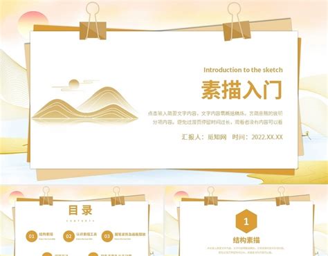金色简约风素描入门课件ppt模板 包站长