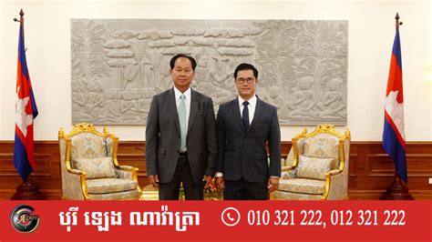 កូនប្រុសលោក ជា សុផារ៉ា ទទួលការតែងតាំងជា «រដ្ឋលេខាធិការ ក្រសួងរៀបចំដែនដី