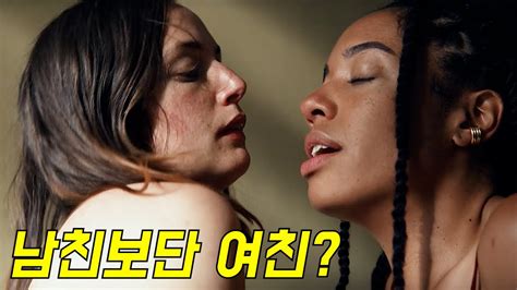 넷플릭스 신작 추천 자신이 침대에서 겁나 잘하는 줄 알았는데 여친이 아니라면서 새로운 제안을 한다면 영화리뷰 결말포함 YouTube