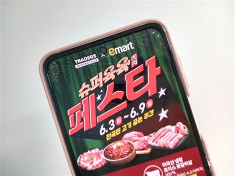 이마트 슈퍼육육페스타 Emart 고기 쇼핑하러 Go 네이버 블로그