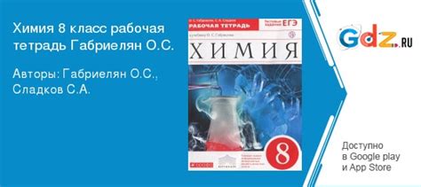ГДЗ страница 70 химия 8 класс рабочая тетрадь Габриелян, Сладков