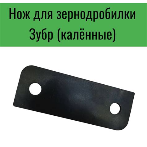 Нож для зернодробилки Зубр (калённые) - купить с доставкой по выгодным ...