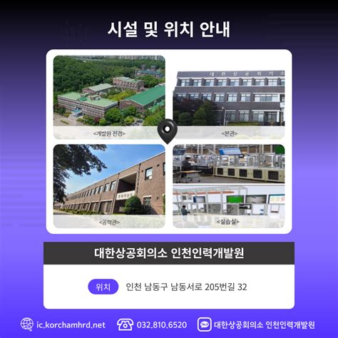 대한상공회의소 인천인력개발원 로봇활용 첨단 생산시스템 전문가 양성과정 교육생 모집 요즘것들