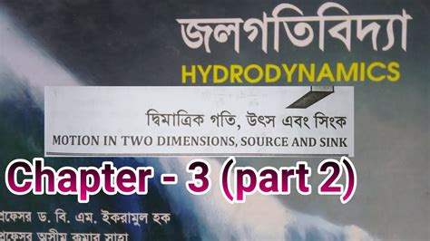 hydrodynamics bangla honours 4th year math chapter 3 part 2