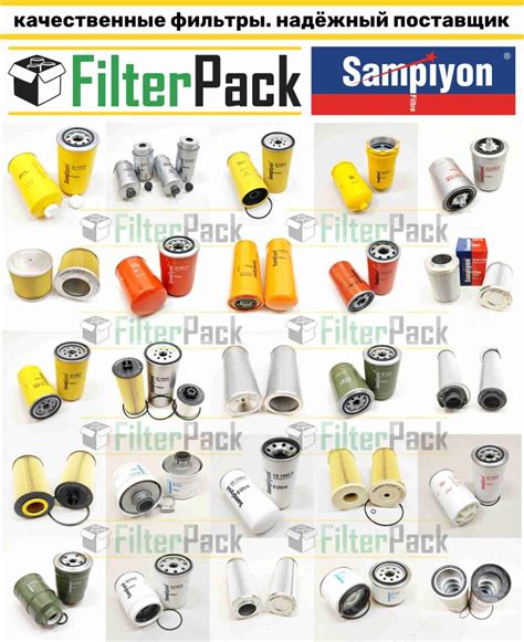 Sampiyon Filter фильтры Sampiyon для спецтехники фильтры Sampiyon для грузовиков топливные