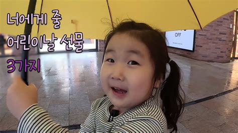 육아여행 육아브이로그 비오는 어린이날 플렉스 YouTube