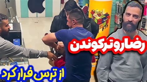 دوربین مخفی جدید با مهیار 😛 رضا روحی رو خفت کردیم Youtube