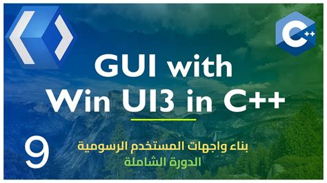 09 win ui3 c gui شرح الشفرة الاساسية youtube