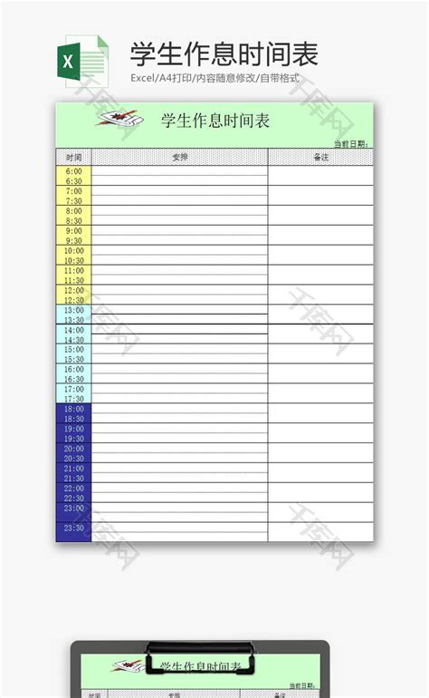 学校管理学生作息时间表excel模板 免费excel表格模板下载 千库网