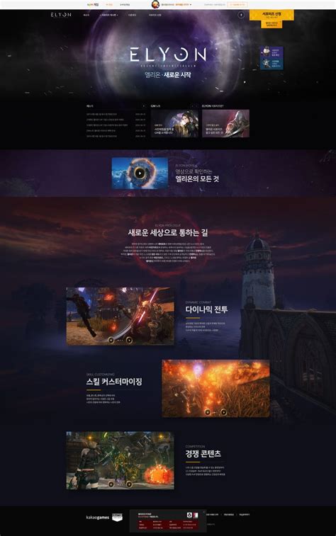 엘리온 서포터즈 메인 웹디자인 웹사이트 프로모션