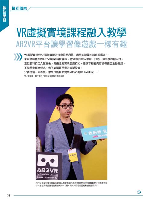 勞動力發展數位服務平台 數位學習2 9 vr虛擬實境課程融入教學