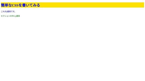 簡単なcssを書いてみる 練習