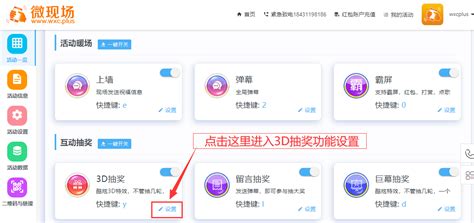 免费年会抽奖小程序制作教程 年会扫码抽奖软件 年会策划 微信运营推广方案 微管家
