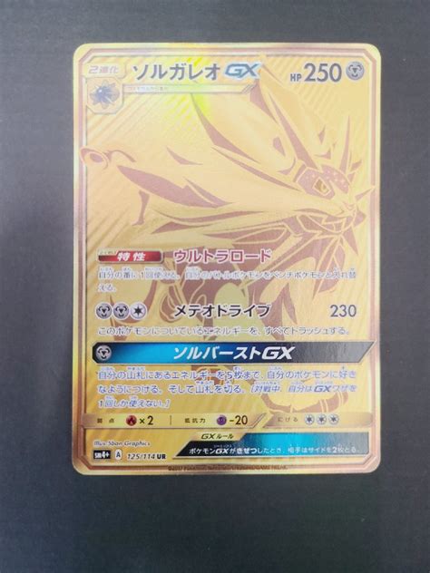 Yahooオークション ポケカ ソルガレオ Gx Ur Sm4 A 125114 カード