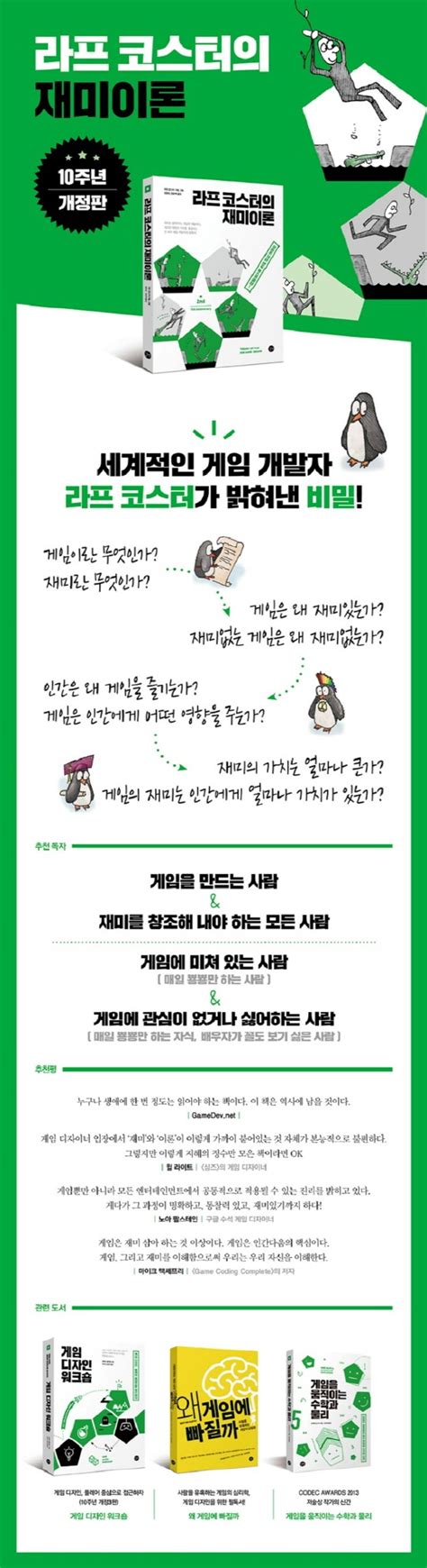 라프 코스터의 재미이론 라프 코스터 교보문고