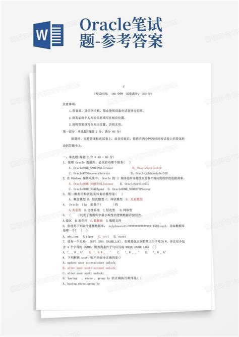 oracle笔试题 参考答案Word模板下载 编号lornyvry 熊猫办公