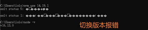 Windows下安装nvm教程，nvm Use 乱码解决 Csdn博客