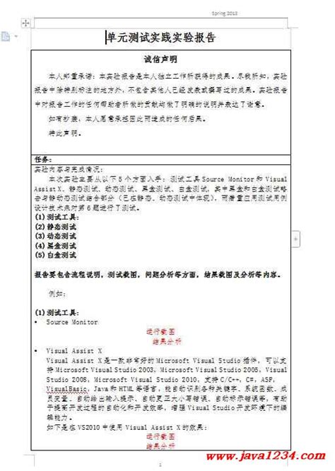 单元测试实践实验报告模板 PDF 下载 Java知识分享网 免费Java资源下载