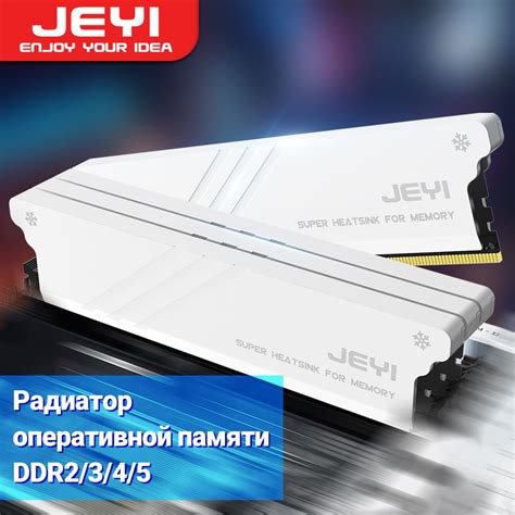 Радиатор оперативной памяти jeyi с термопрокладками охладитель для