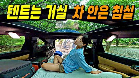 빗속에서 텐트치고 차안에서 잠자고 ☔️ 완벽한 차박 캠핑 삼겹살에 다시마쌈 Youtube