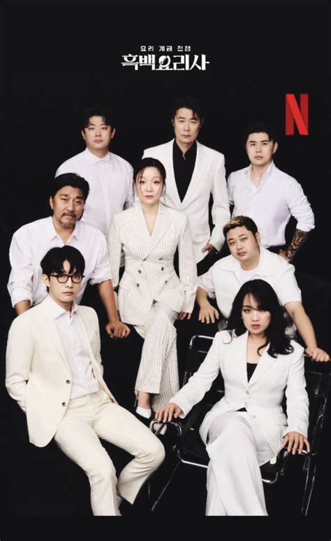 한복 벗은 이모카세 누님카세 흑백요리사 Top8 오늘 1위 공개[종합]