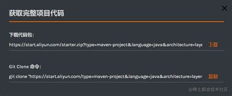 推荐一个阿里云原生java应用快速开发脚手架：aliyun java initializr相信很多人都使用过start 掘金