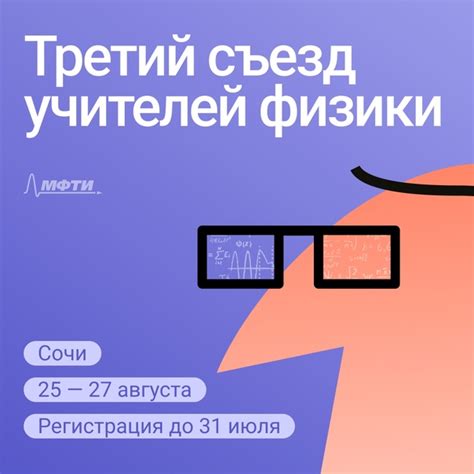 ☄Учителя физики встречаемся в Сочи Современное и углубленное изучение физики является