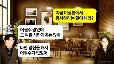 깡냉이톡썰 미국 출장간다고 연락안될거라더니 다른여자하고 결혼식 올린 예비신랑정말 사랑한건 나지만 그여자가 임신해서 어쩔수없이 결혼하는거라는 개소리하다가 인생 시원하게