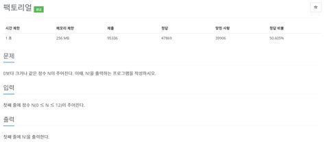 [백준10872 파이썬 python ] 팩토리얼