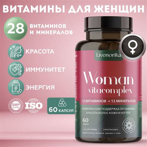 Мультивитамины для женщин / 60 капсул / Livenorika. купить на OZON по ...