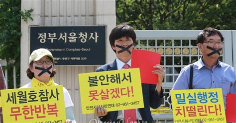 오마이포토 검은색 테이프로 입 막은 시민들