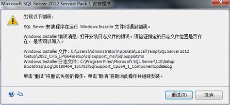 安装sql Server2012时，windows Installer无法访问的问题sqlserver2012 在运行 Windows