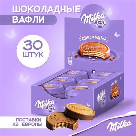 Вафля в шоколаде Milka Choco Wafer 30 шт по 30 гр - купить с доставкой ...