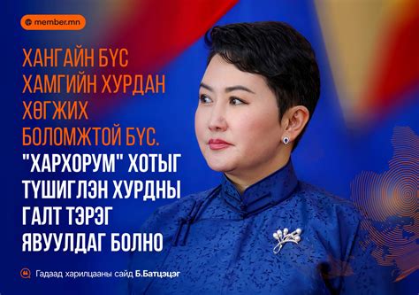 Сайнбуянгийн АМАРСАЙХАН ыг дэмжигчид 2025 оны 4 дүгээр сарын 14 ний өдөр Архангай аймгийн