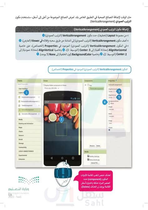بيئة عمل مطور التطبيقات Mit عين 2024 بناء تطبيقات الهاتف الذكي التقنية الرقمية 3 ثالث