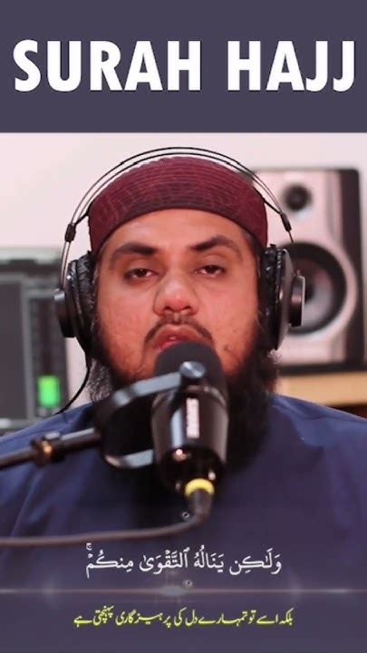 Short Tilawat Surah Hajj By Qari Usman Bashir Youtube