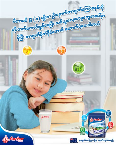 Anchor Dairy Myanmar မိမိချစ်ခင်ရတဲ့ မိသားစုဝင်တွေ တစ်ယောက်နဲ့ တစ