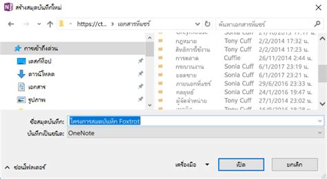 ย้ายสมุดบันทึก Onenote สําหรับ Windows ที่แชร์ ฝ่ายสนับสนุนของ Microsoft
